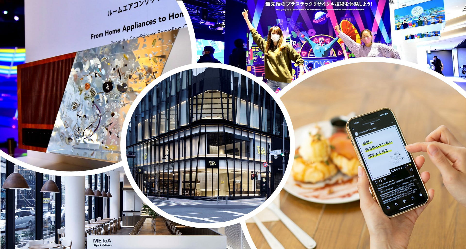 METoA Ginza ウェブサイト