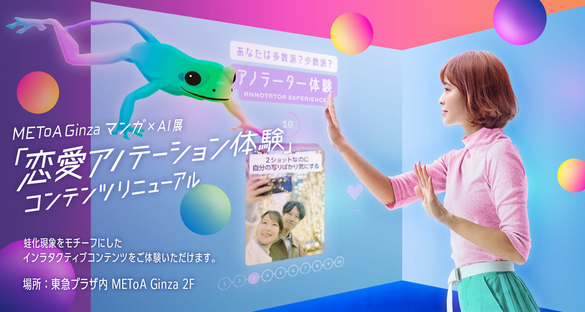 METoA Ginza ウェブサイト