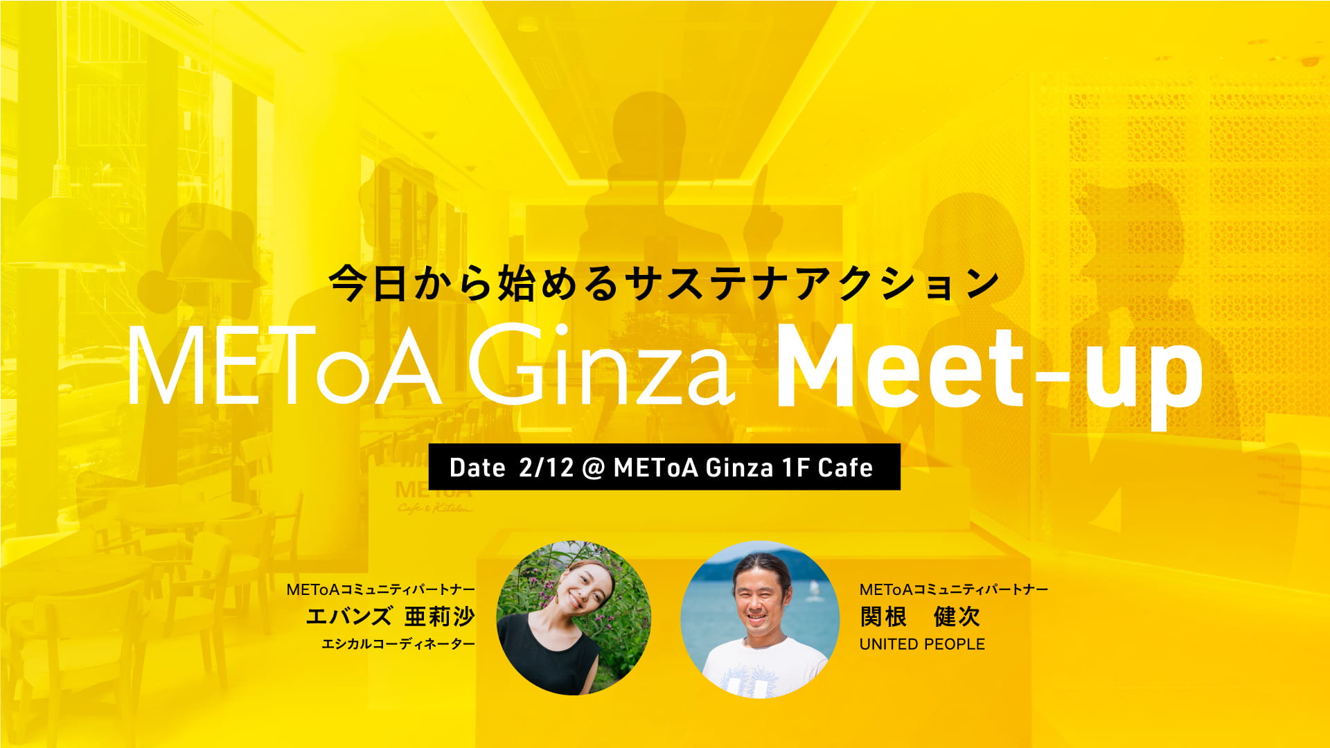 METoA Ginza Meet-up -今日から始めるサステナアクション- ｜ METoA Ginza Meet-up ｜ METoA Ginza ウェブサイト