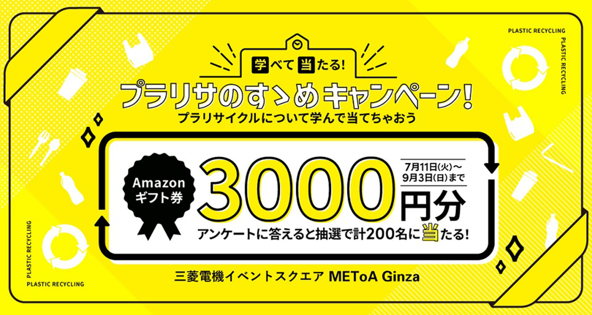 METoA Ginza ウェブサイト